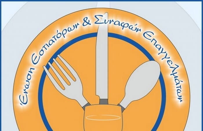 Σέρρες: Το ψηφοδέλτιο της Ένωσης Εστιατόρων & Συναφών Επαγγελμάτων ...